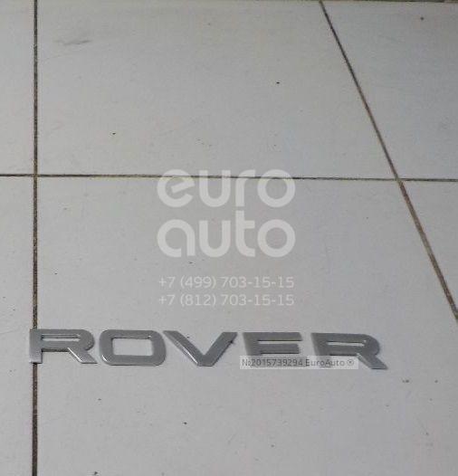LR066696 Land Rover от 967 руб. для Land Rover Range Rover IV 2013-2022 ...