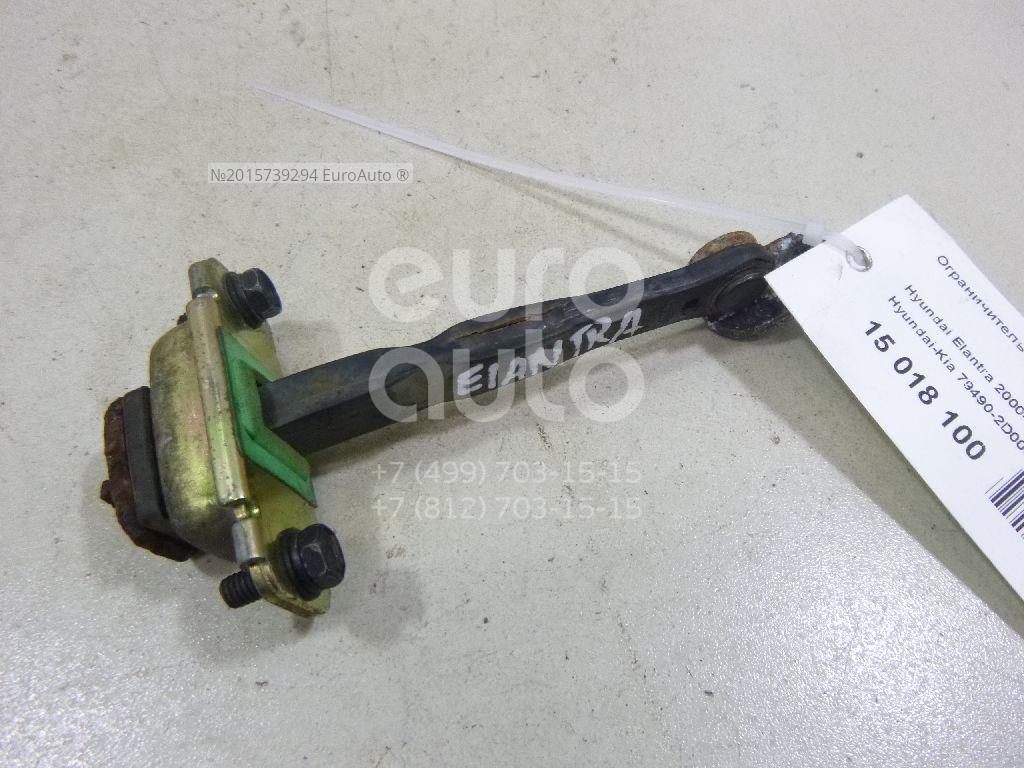 79490-2D000 Hyundai-Kia от 136 руб. для Hyundai Elantra 2000-2010 в Москве