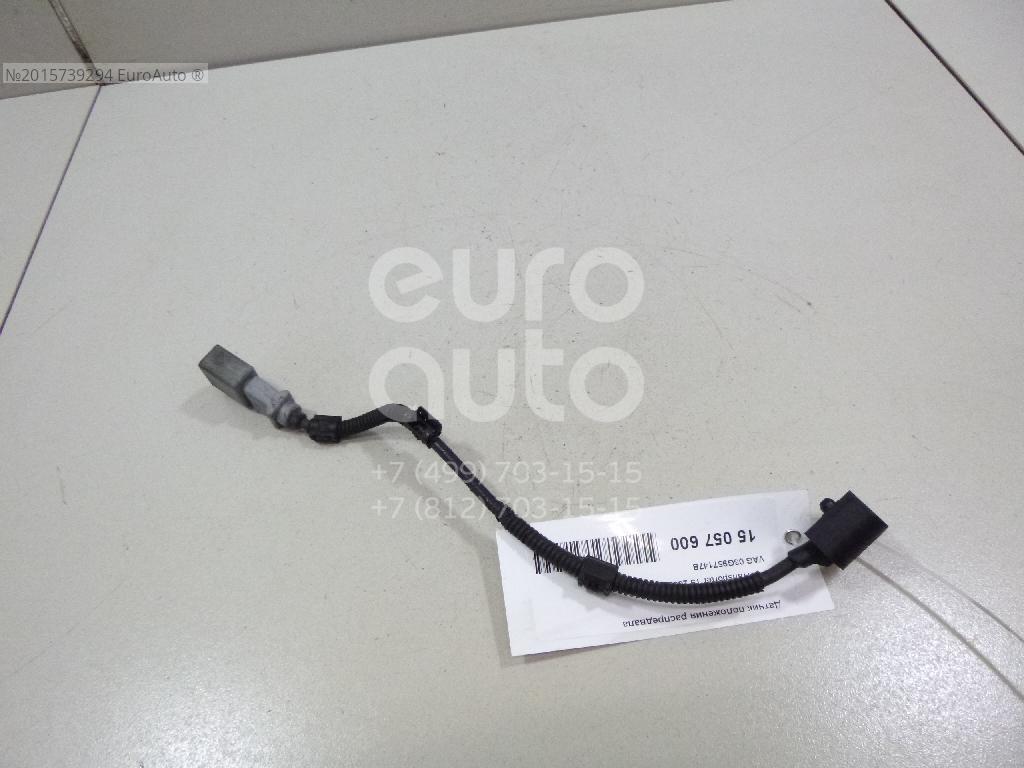 03G957147B VAG от 7563 руб. в Москве