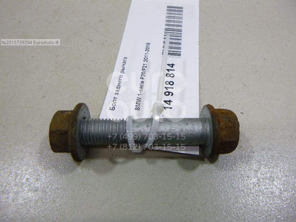 Болт заднего рычага для BMW 1-serie F20/F21 2011-2019 в Москве