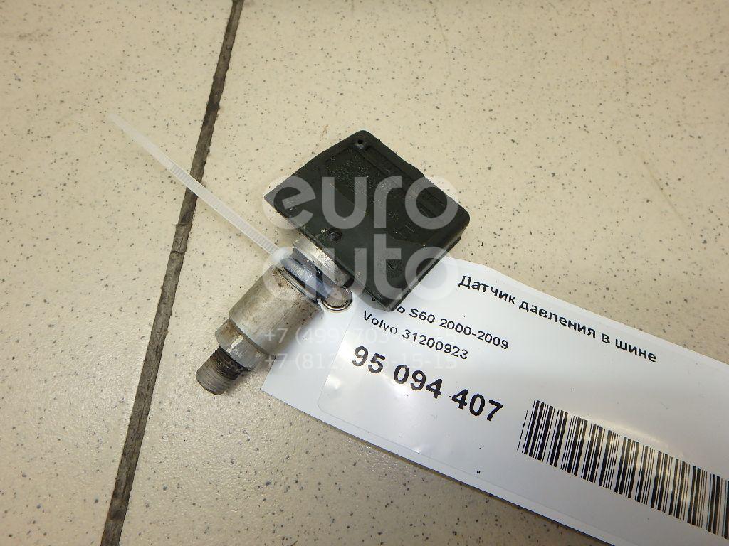 31200923 Volvo от 549 руб. в Москве