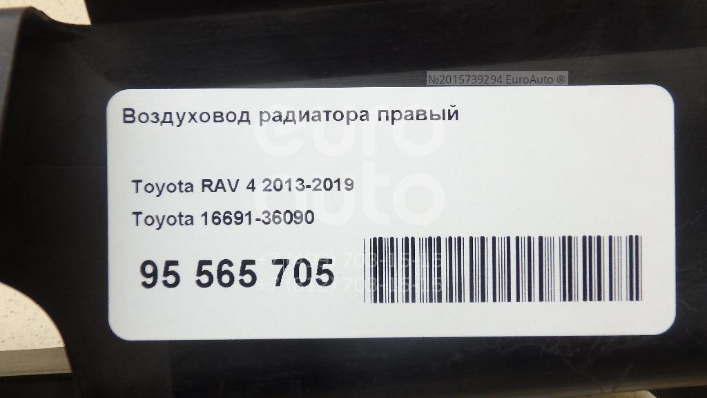 16691-36090 Toyota от 2210 руб. для Toyota RAV 4 2013-2019 в Москве