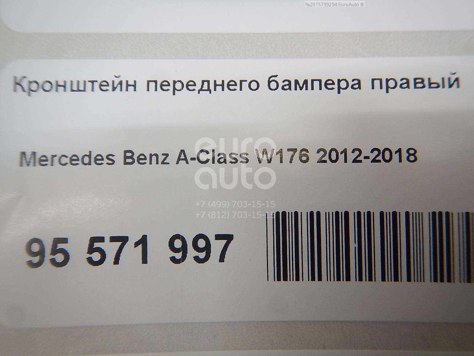 Кронштейн переднего бампера правый для Mercedes Benz A-Class W176 2012 ...