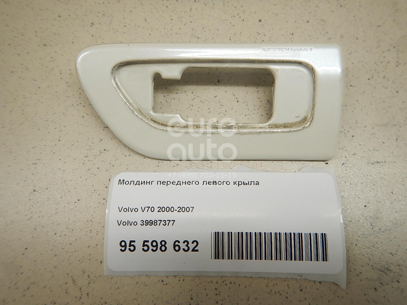 39987377 Volvo от 1315 руб. в Москве