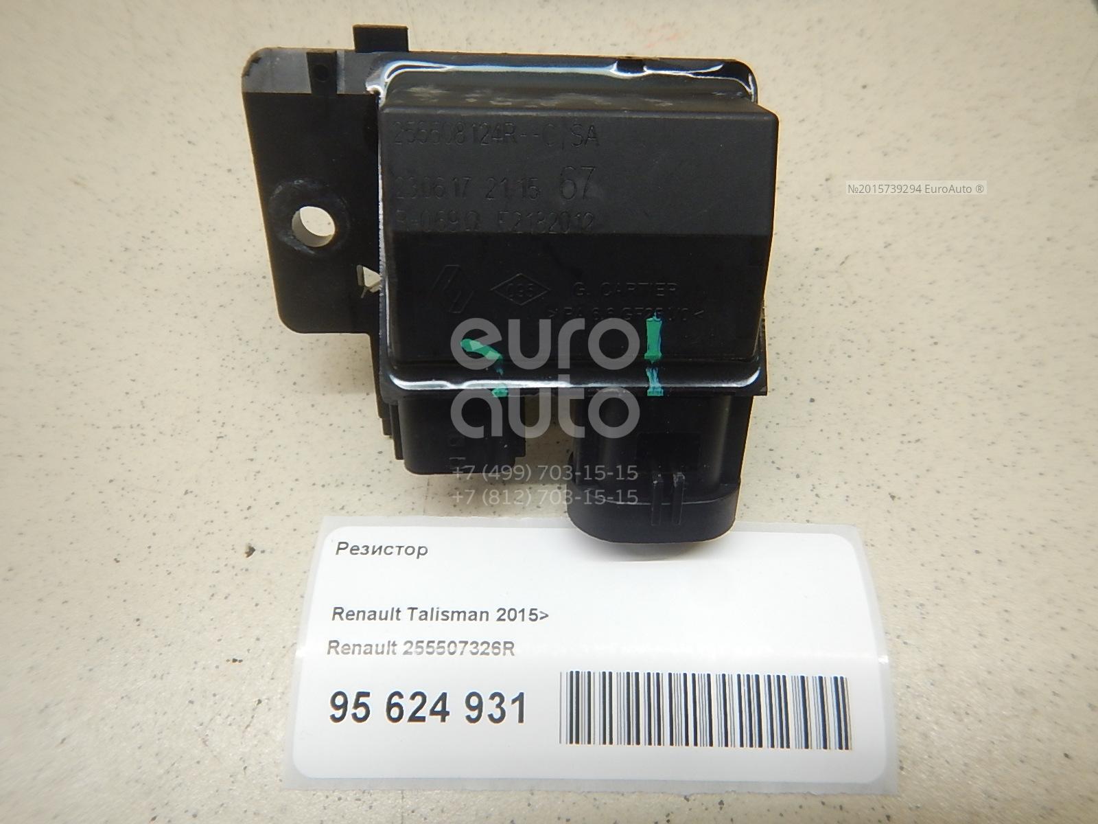 255507326R Renault от 2999 руб. в Москве