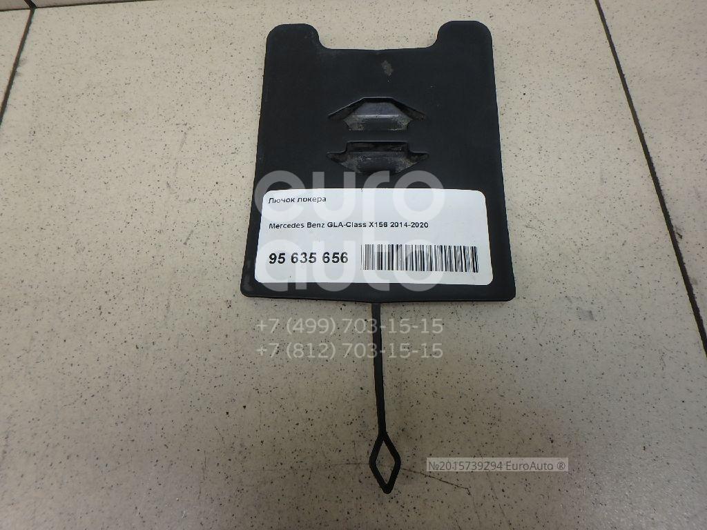 Лючок локера для Mercedes Benz GLA-Class X156 2014-2020 в Москве