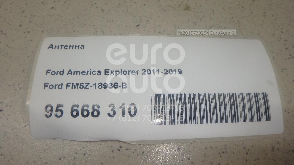 FM5Z-18936-B Ford от 884 руб. для Ford America Explorer 2011-2019 в Москве