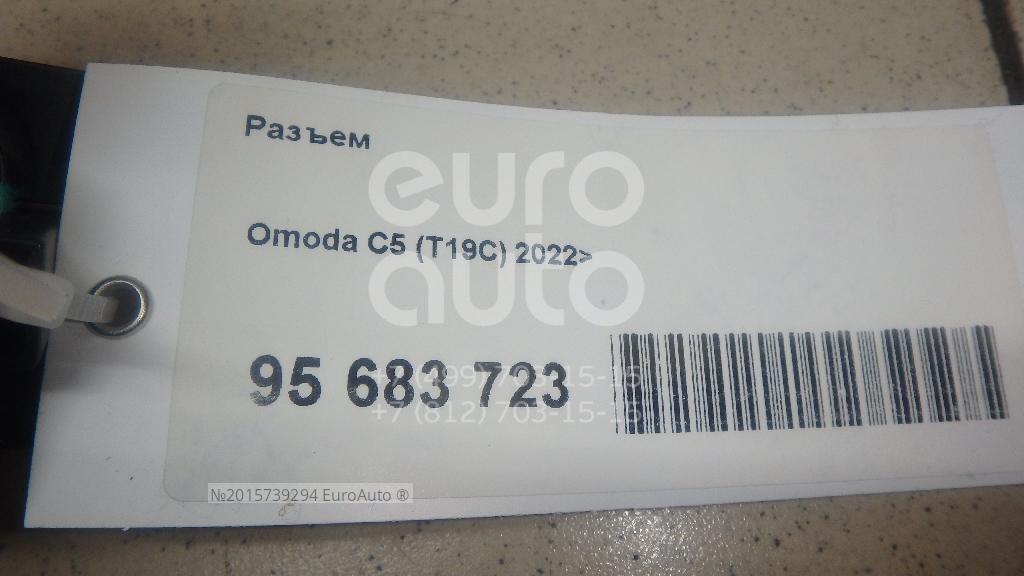 Разъем для Omoda C5 (T19C) 2022> в Москве