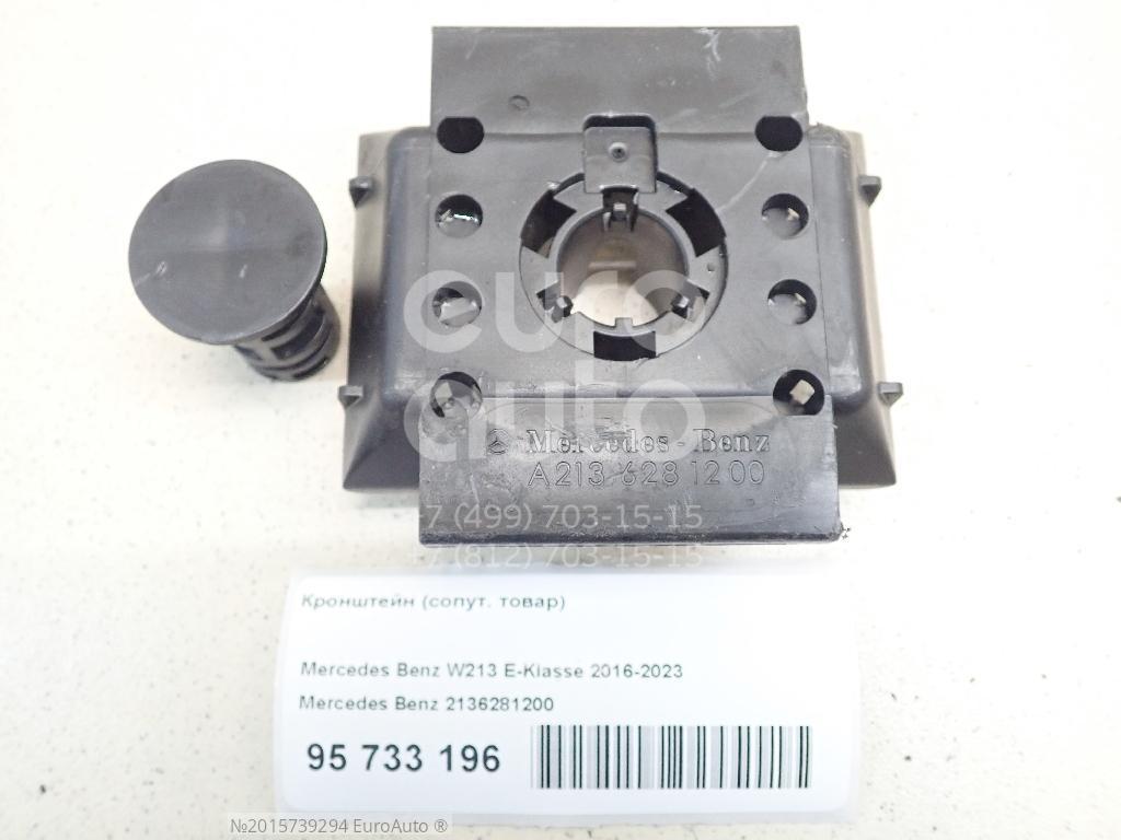 2136281200 Mercedes Benz от 1414 руб. для Mercedes Benz W205 C-Klasse ...