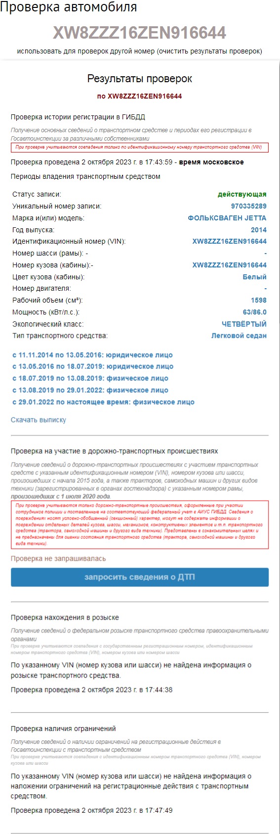 VW Jetta 2011-2018 в разборке | ЕвроАвто