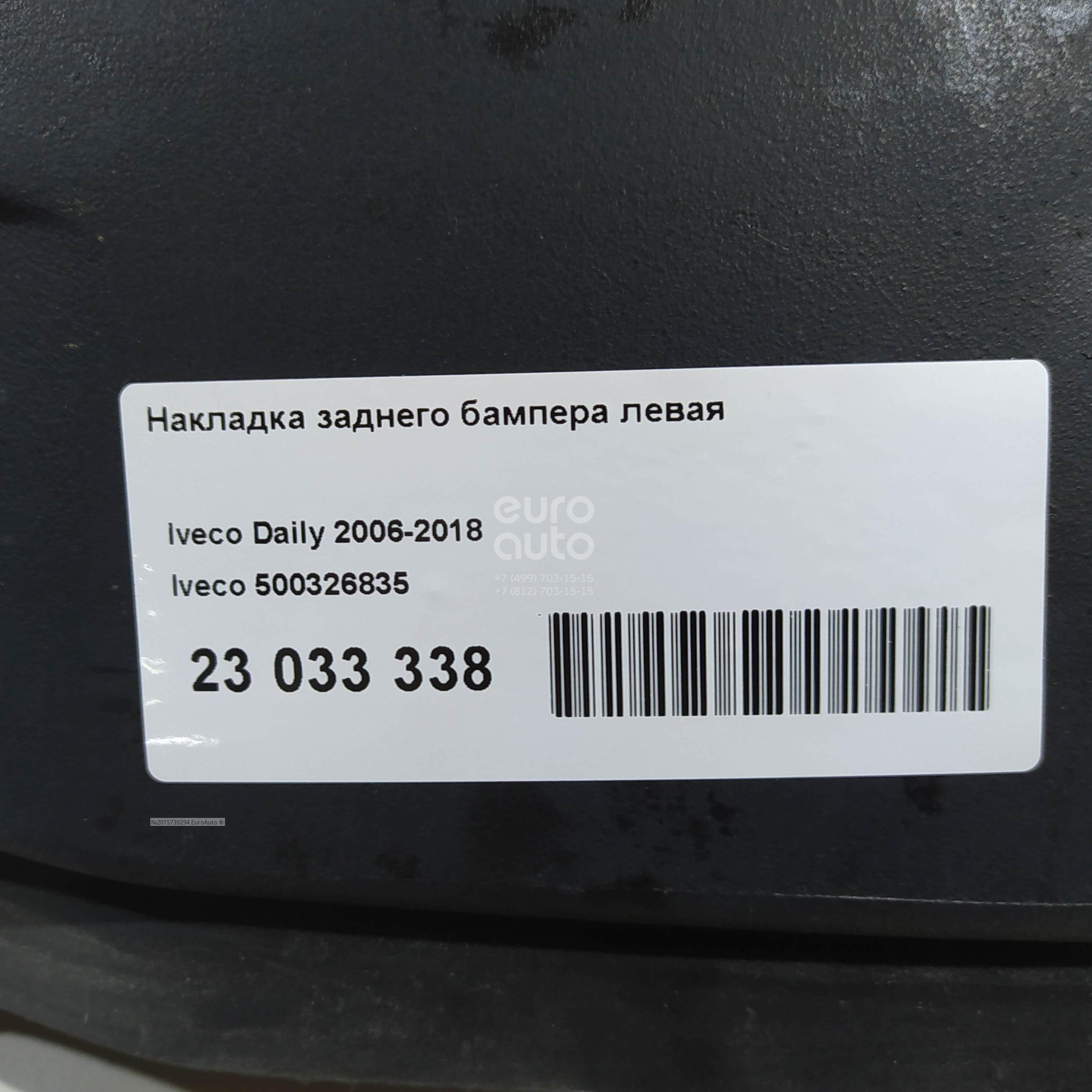 500326835 Iveco от 2849 руб. в Москве