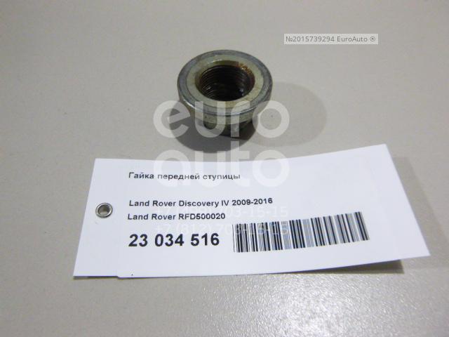 RFD500020 Land Rover от 239 руб. в Москве