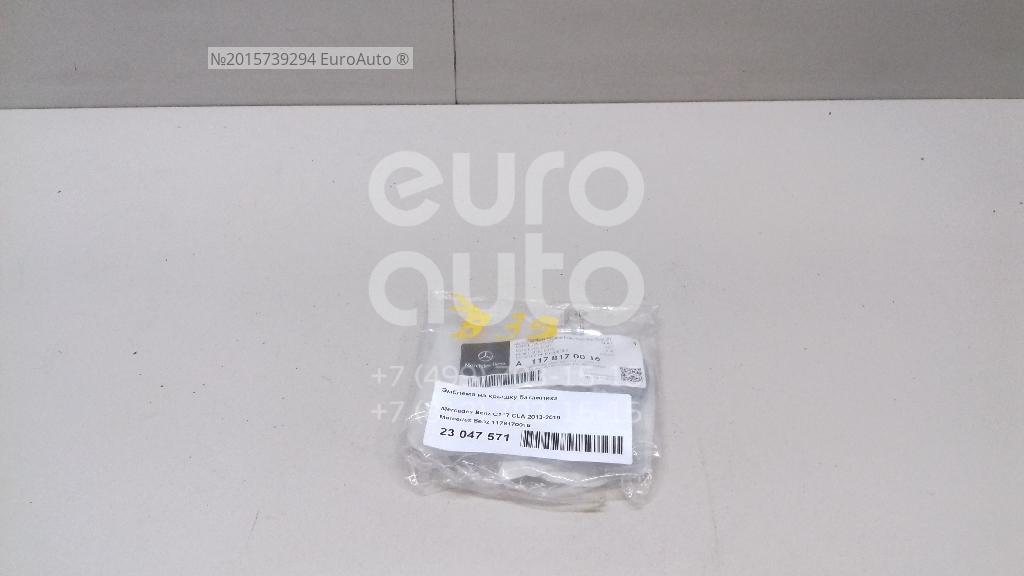 1178170016 Mercedes Benz от 2320 руб. для Mercedes Benz C117 CLA 2013 ...