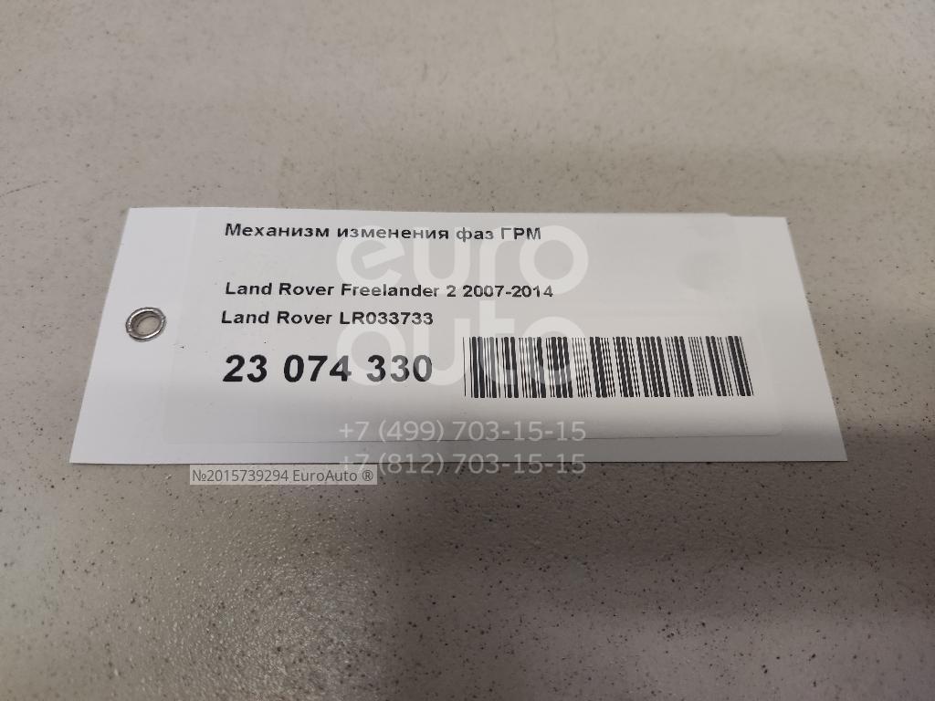 LR033733 Land Rover от 6022 руб. в Москве