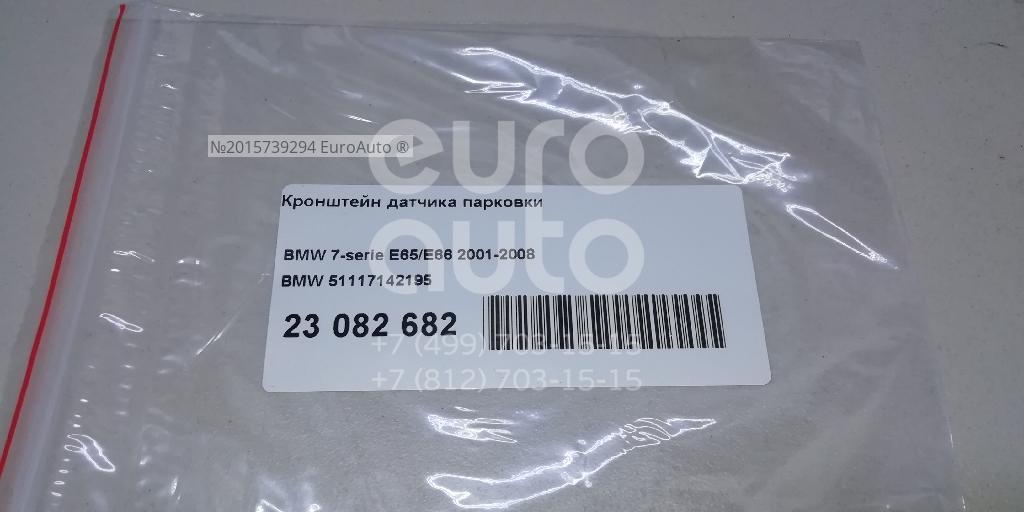51117142195 BMW от 231 руб. для BMW 7-serie E65/E66 2001-2008 в Москве