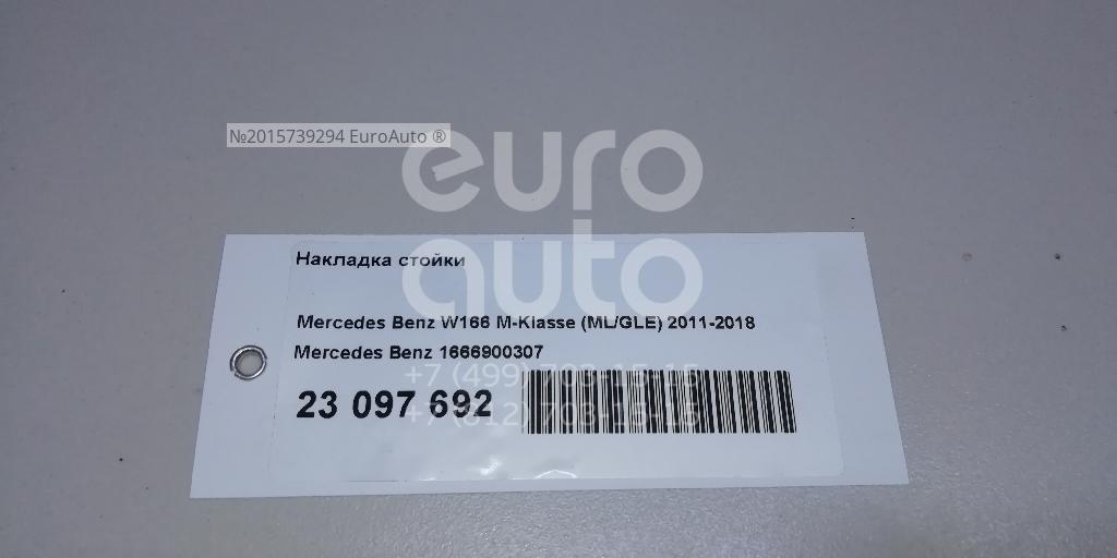 1666900307 Mercedes Benz от 534 руб. в Москве