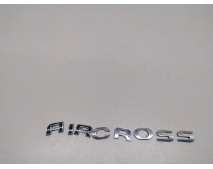 Эмблема для Citroen C4 Aircross 2012-2017 от 769 руб. вариантов (4 ...