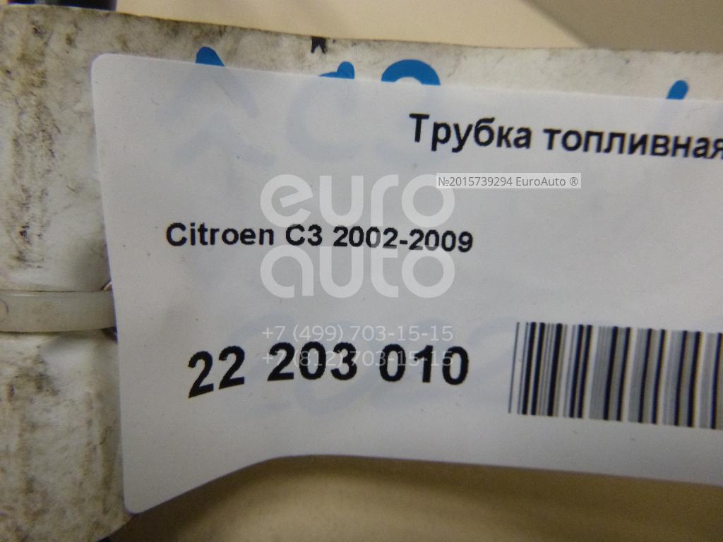 Трубка топливная для Citroen C3 2002-2009 в Москве