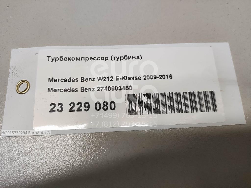 2740903480 Mercedes Benz от 53384 руб. в Москве