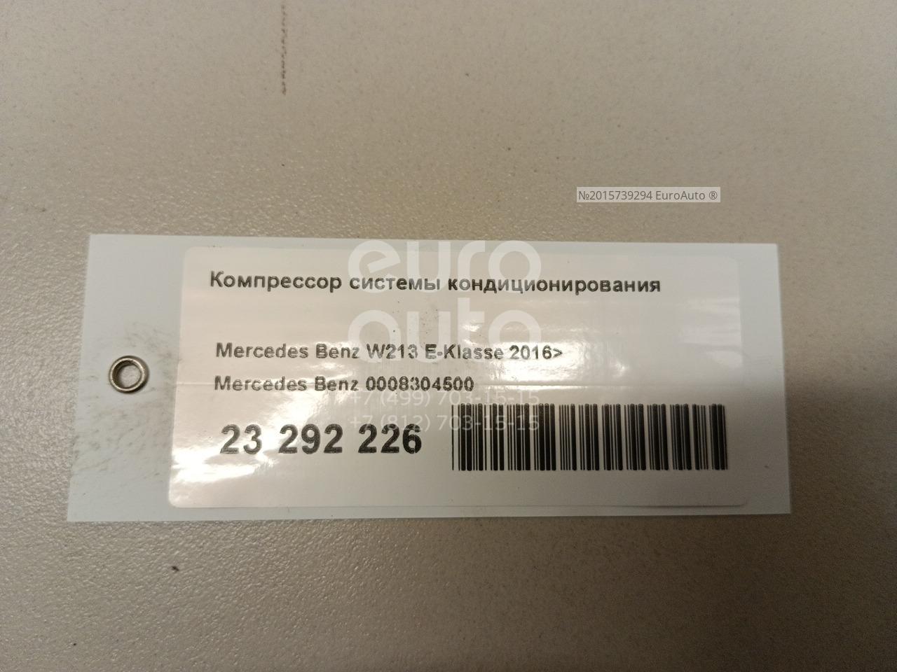 0008304500 Mercedes Benz от 37007 руб. в Москве