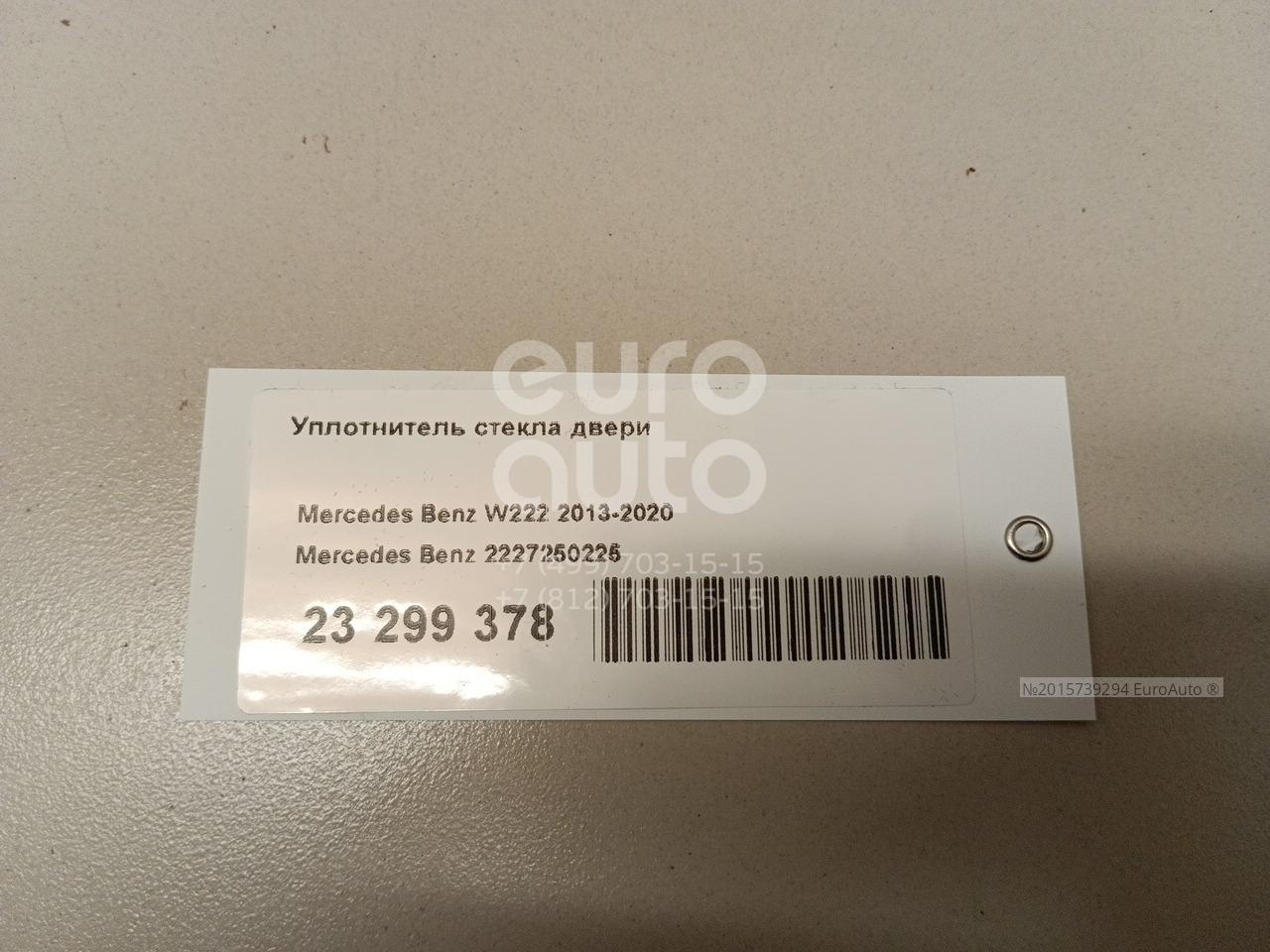 2227250225 Mercedes Benz от 3463 руб. для Mercedes Benz W222 2013-2020 ...