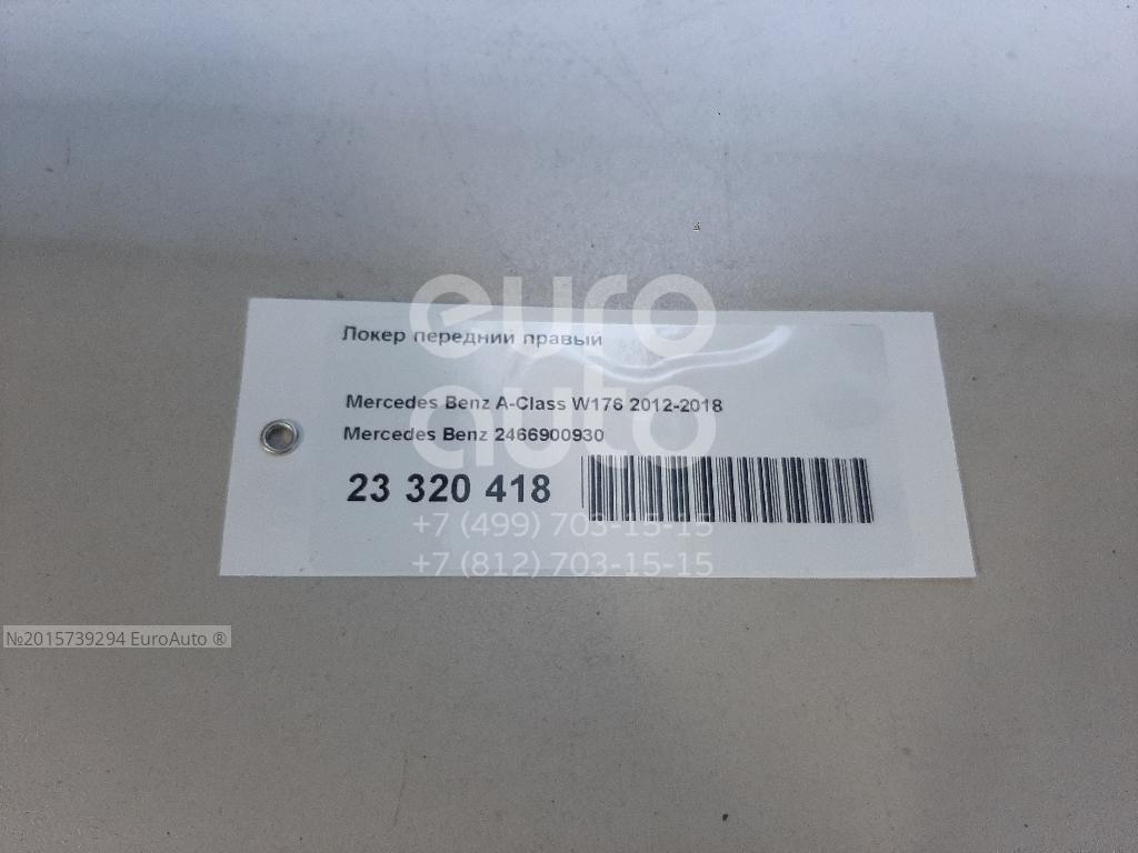 2466900930 Mercedes Benz от 13904 руб. в Москве