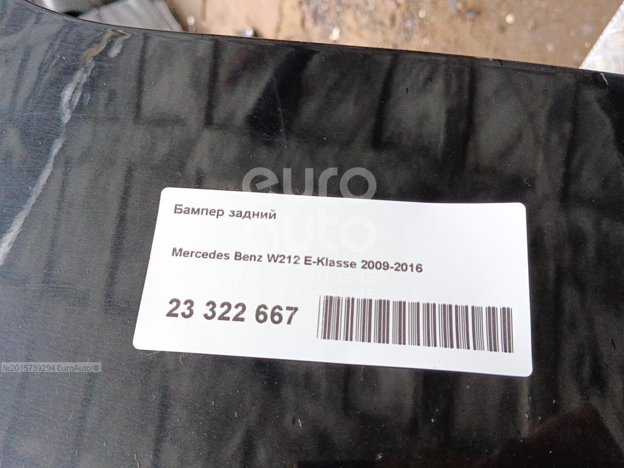 2128858525 Mercedes Benz от 22436 руб. для Mercedes Benz W212 E-Klasse ...