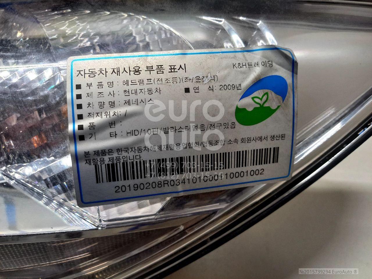 92101-3M070 Hyundai-Kia от 24999 руб. для Hyundai Genesis (BH) 2008 ...