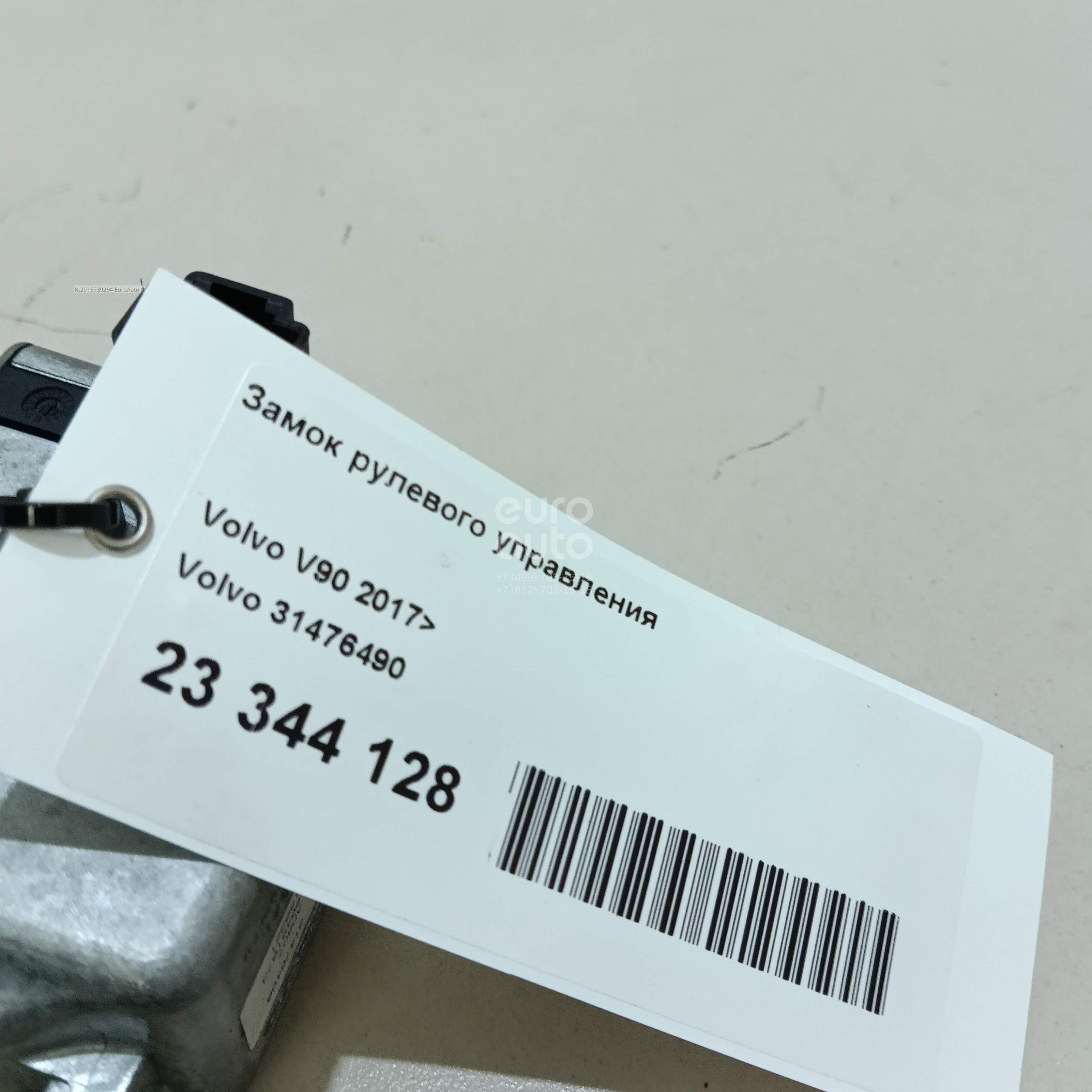 31476490 Volvo от 7887 руб. для Volvo XC90 2015> в Москве