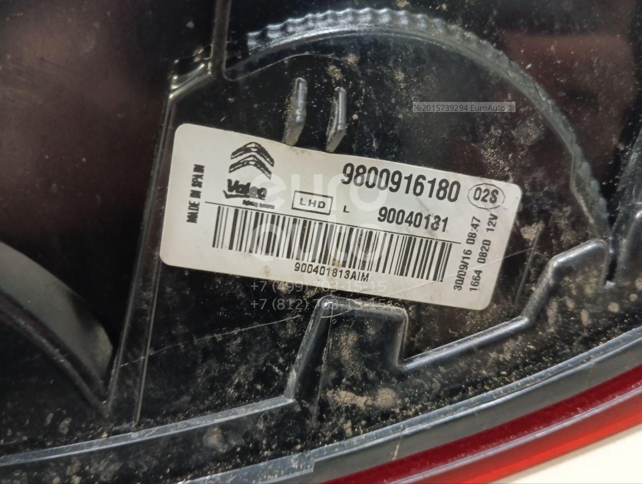 9800916180 Citroen-Peugeot от 10499 руб. для Citroen C4 Cactus 2014> в ...