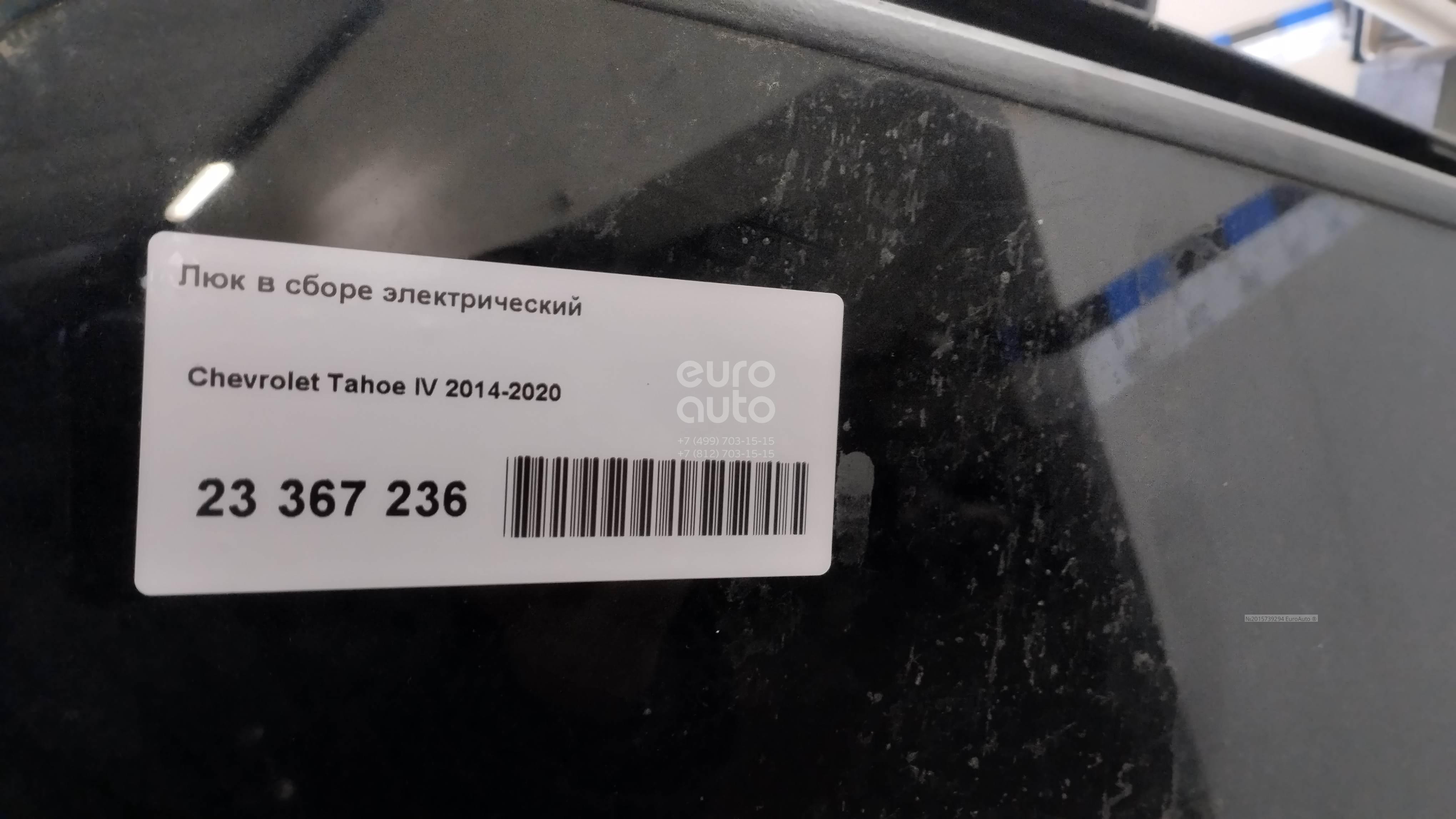84242945 GM от 49999 руб. для Chevrolet Tahoe IV 2014-2020 в Москве