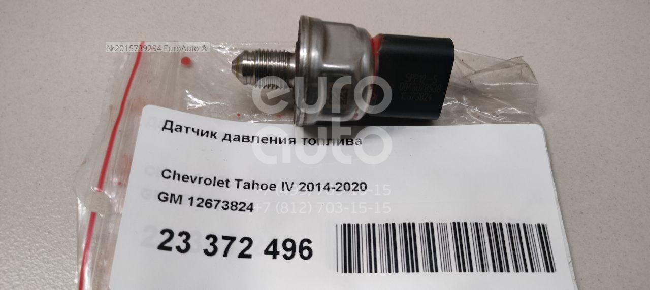 12673824 GM от 5499 руб. для Cadillac Escalade IV 2014-2020 в Москве