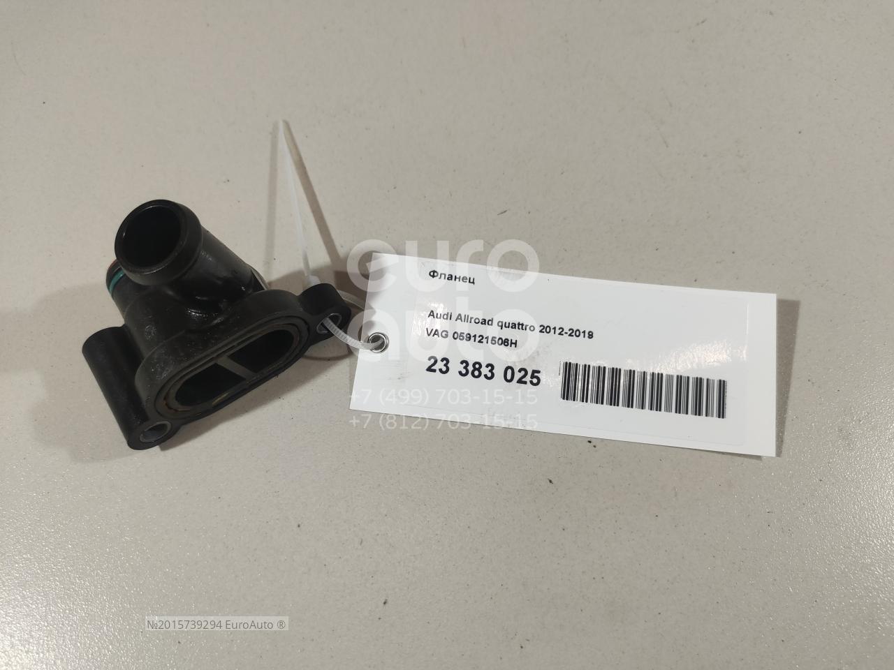 059121506H VAG от 659 руб. в Москве