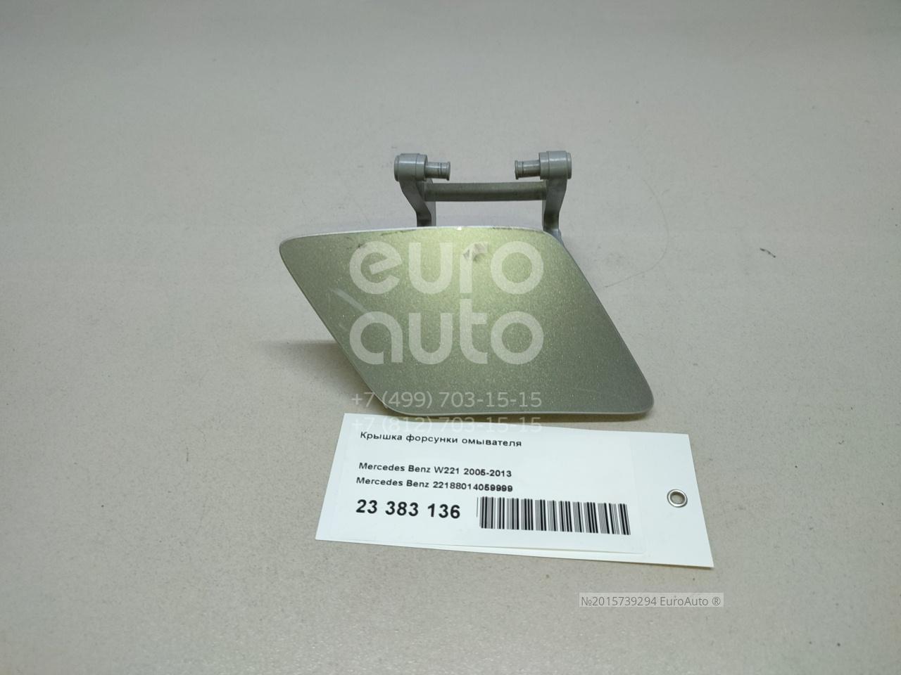 22188014059999 Mercedes Benz от 1945 руб. для Mercedes Benz W221 2005 ...