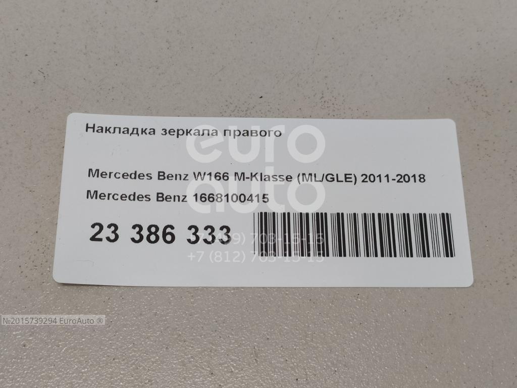 1668100415 Mercedes Benz от 4599 руб. в Москве