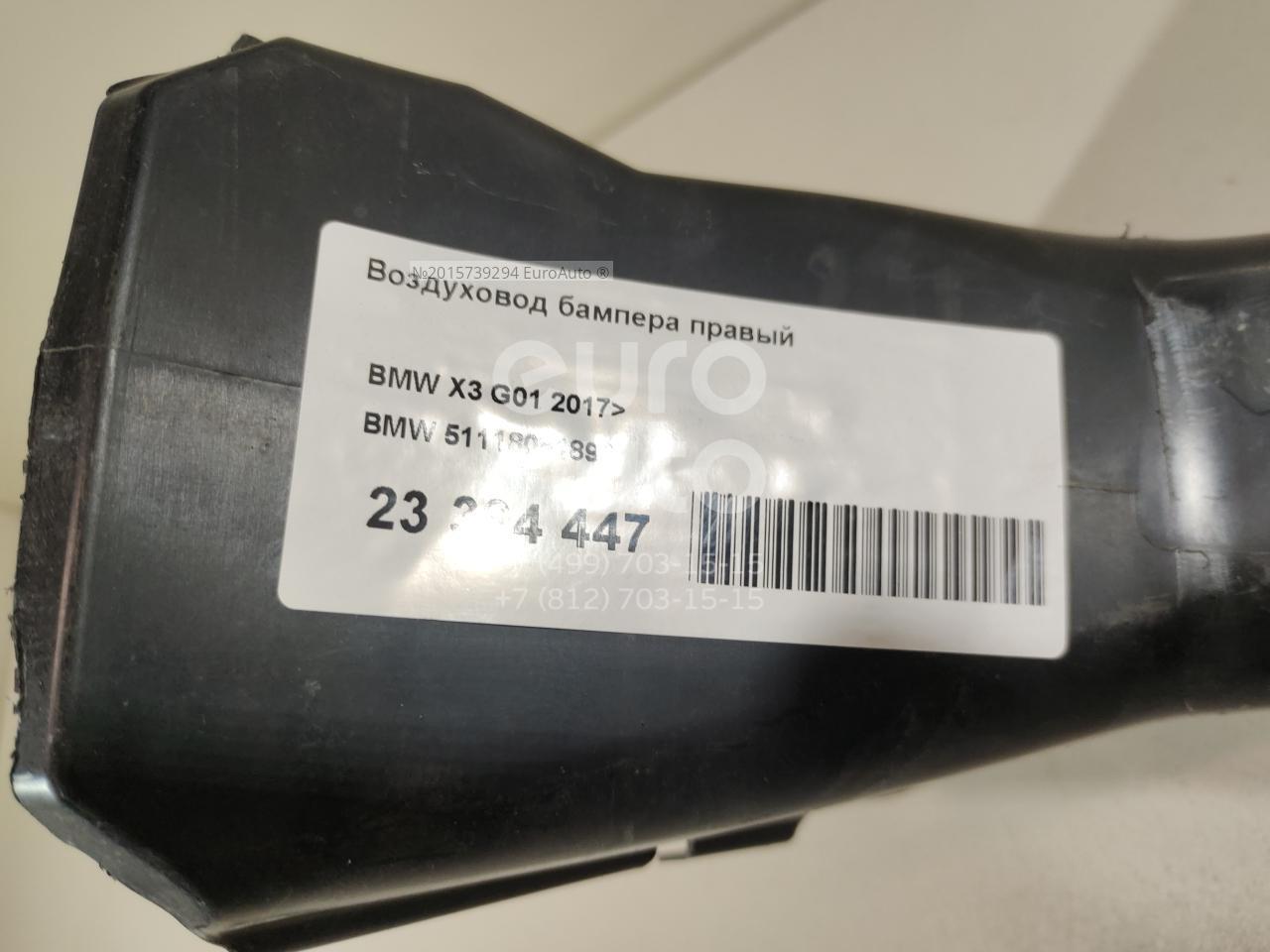 51118081890 BMW от 1469 руб. в Москве