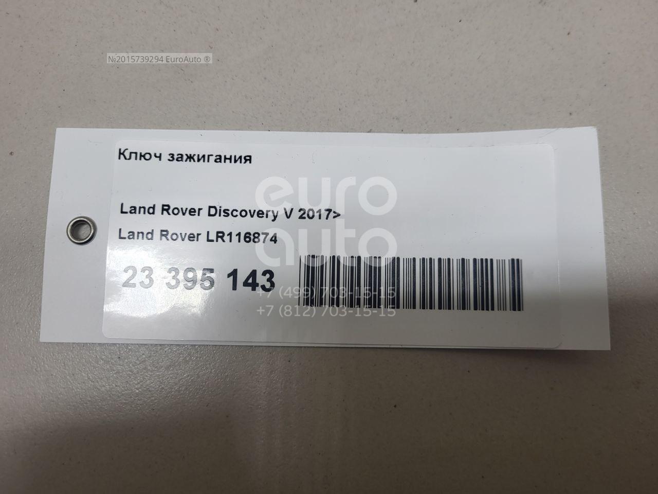 LR116874 Land Rover от 9999 руб. в Москве