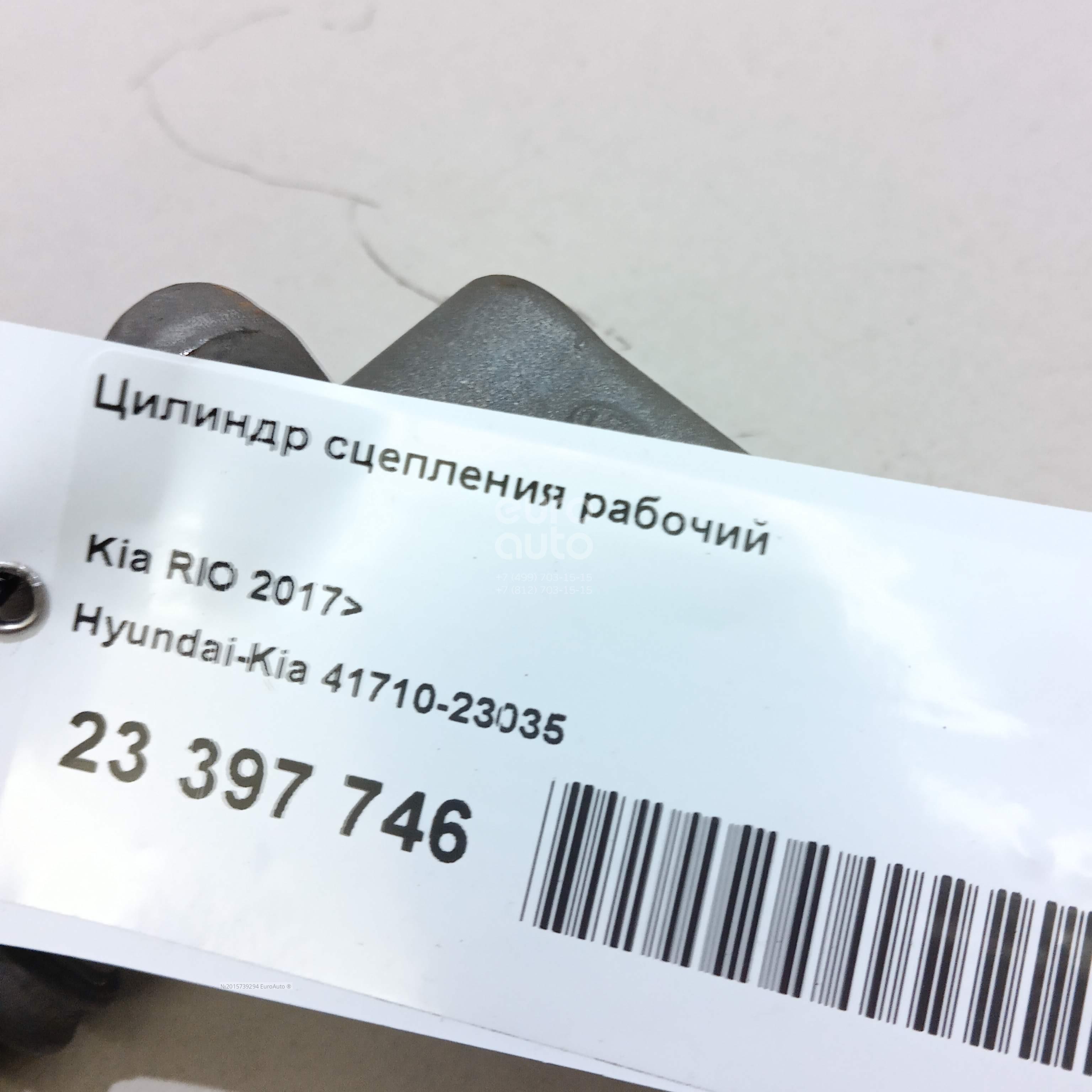 41710-23035 Hyundai-Kia от 5499 руб. в Москве