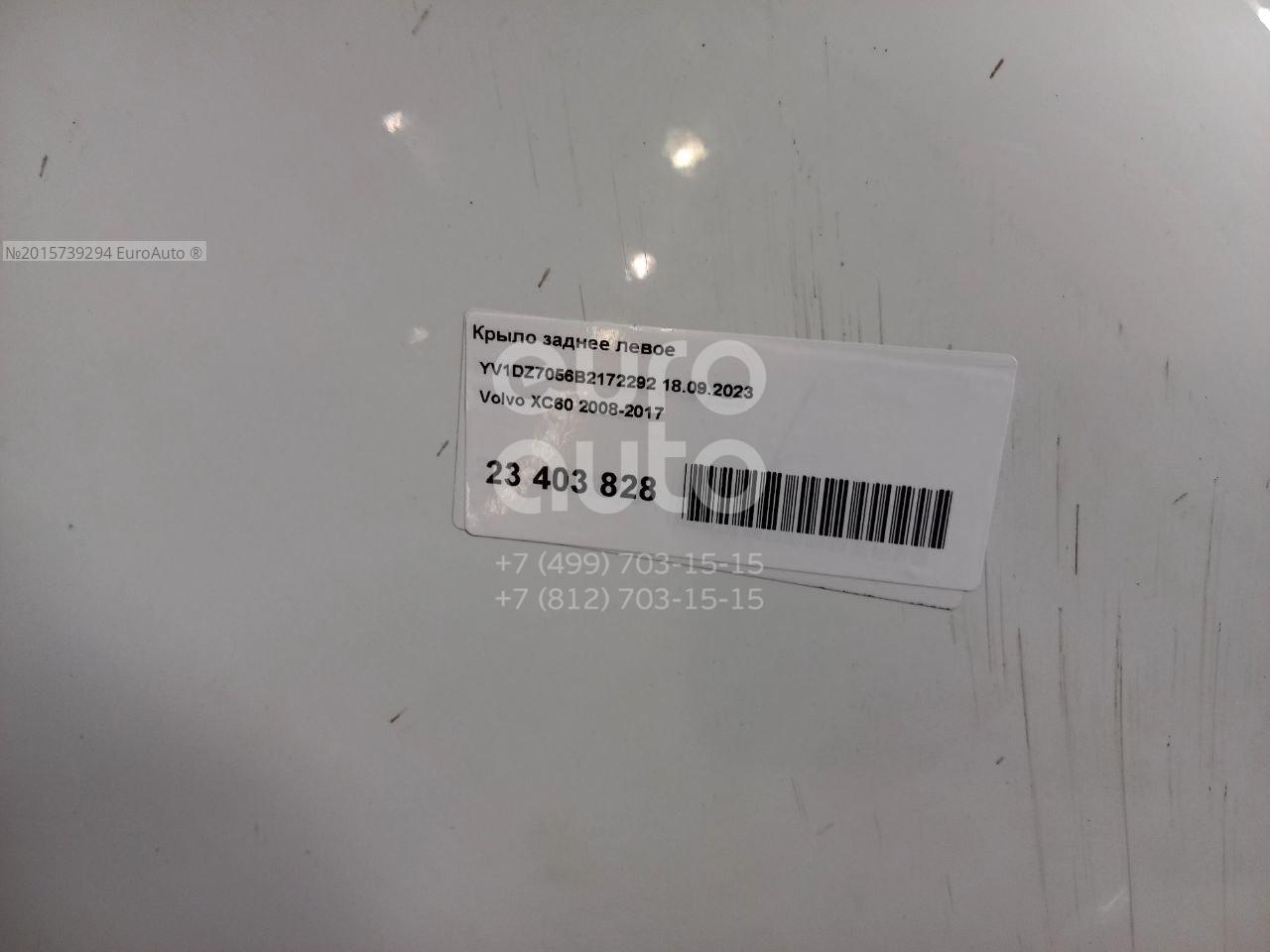Крыло заднее левое для Volvo XC60 2008-2017 в Москве