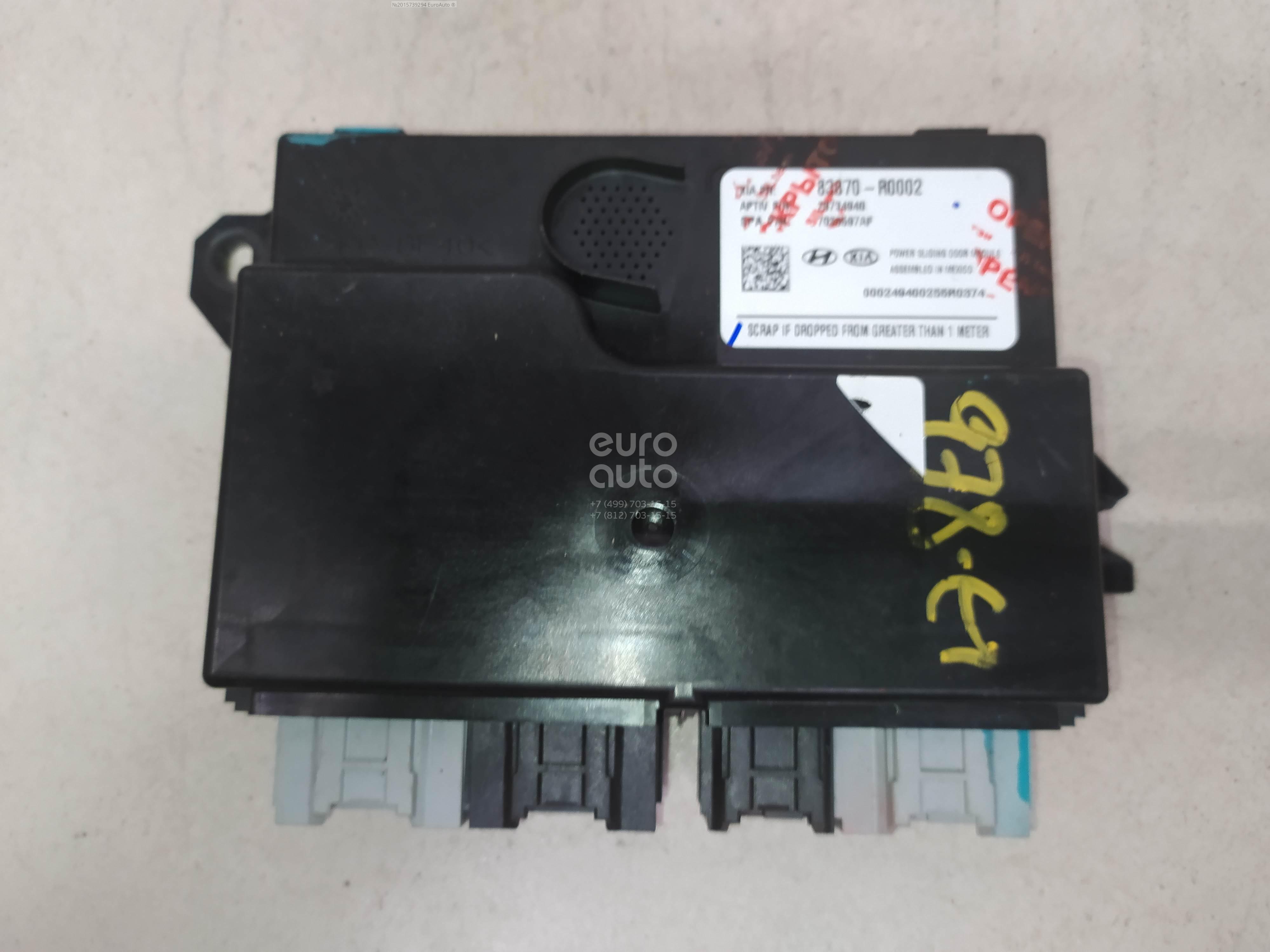 83870-R0002 Hyundai-Kia от 63648 руб. для Kia Carnival 2020> в Москве