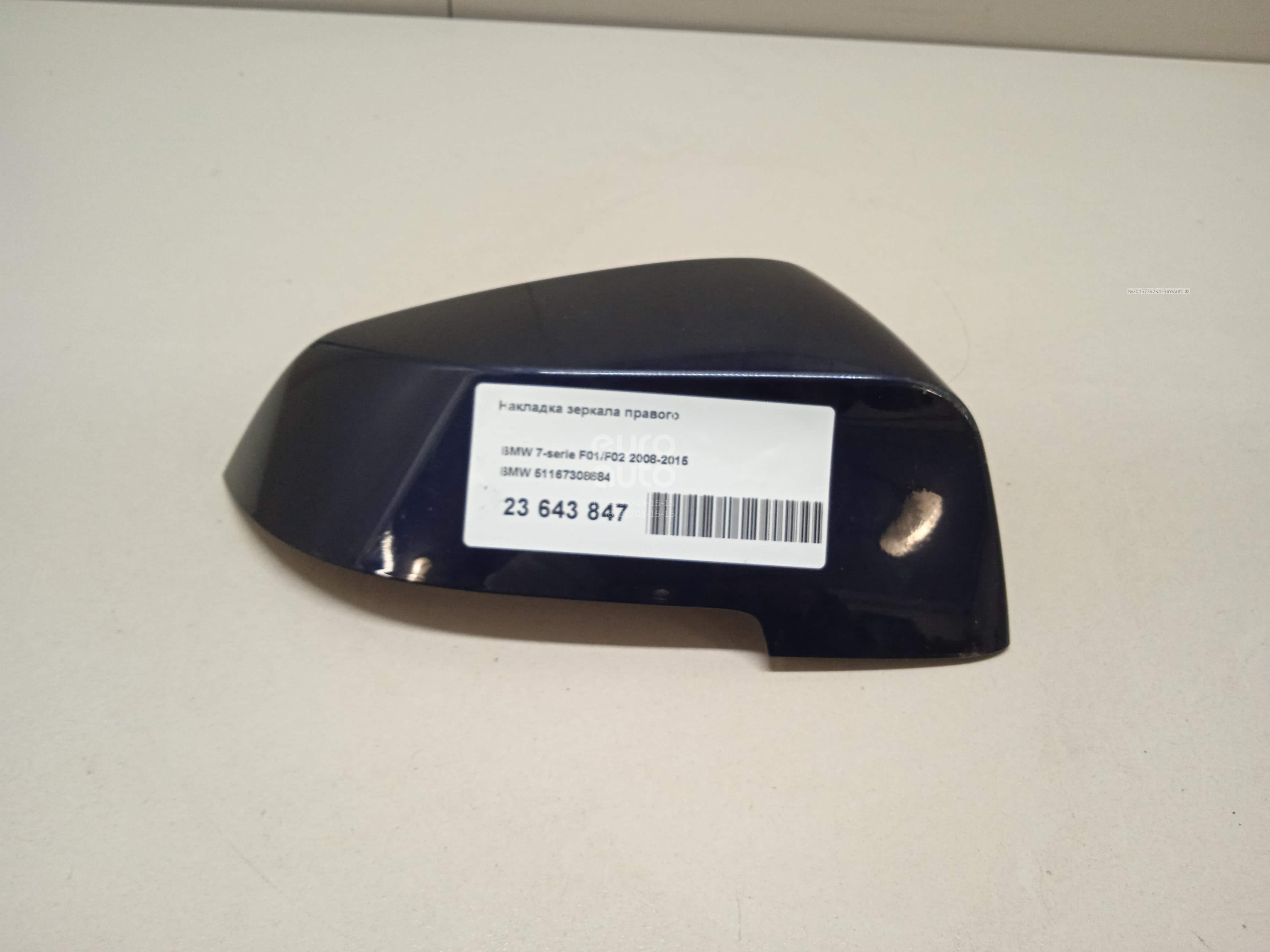 51167308684 BMW от 4630 руб. в Москве