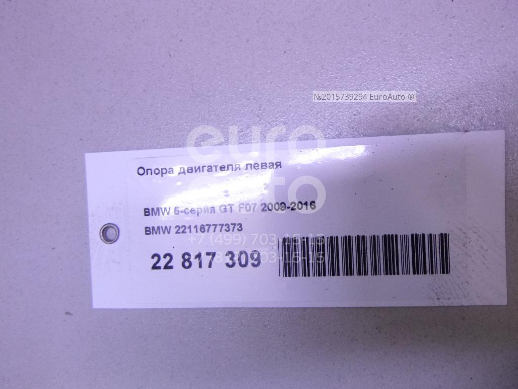 22116777373 BMW от 575 руб. в Москве