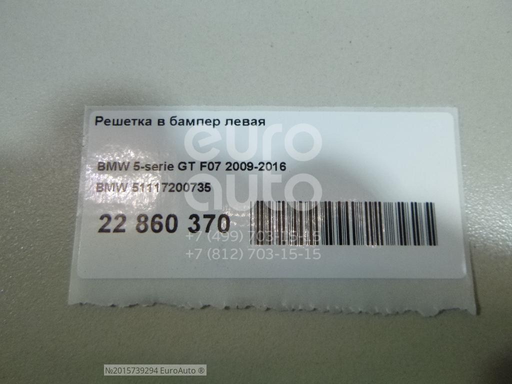 GRA735 ZZVF от 1575 руб. для BMW 5-serie GT F07 2009-2016 в Москве