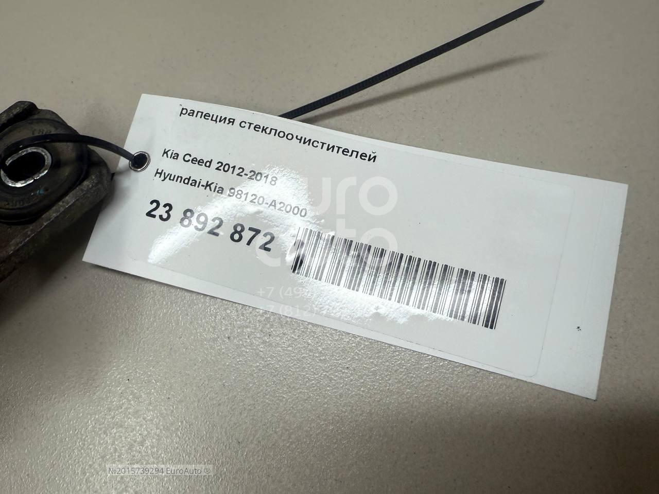 98120-A2000 Hyundai-Kia от 7433 руб. для Kia Ceed 2012-2018 в Москве