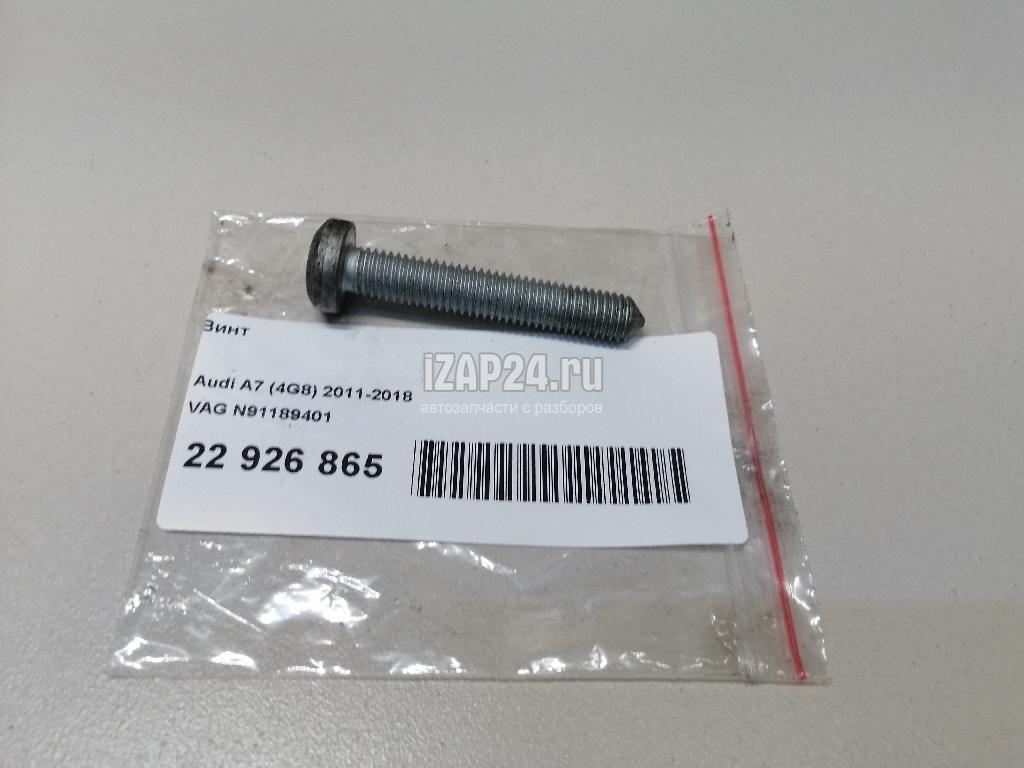 N91189401 Винт VAG A7 (4G8) (2011 - 2018) купить бу по цене 371 руб ...