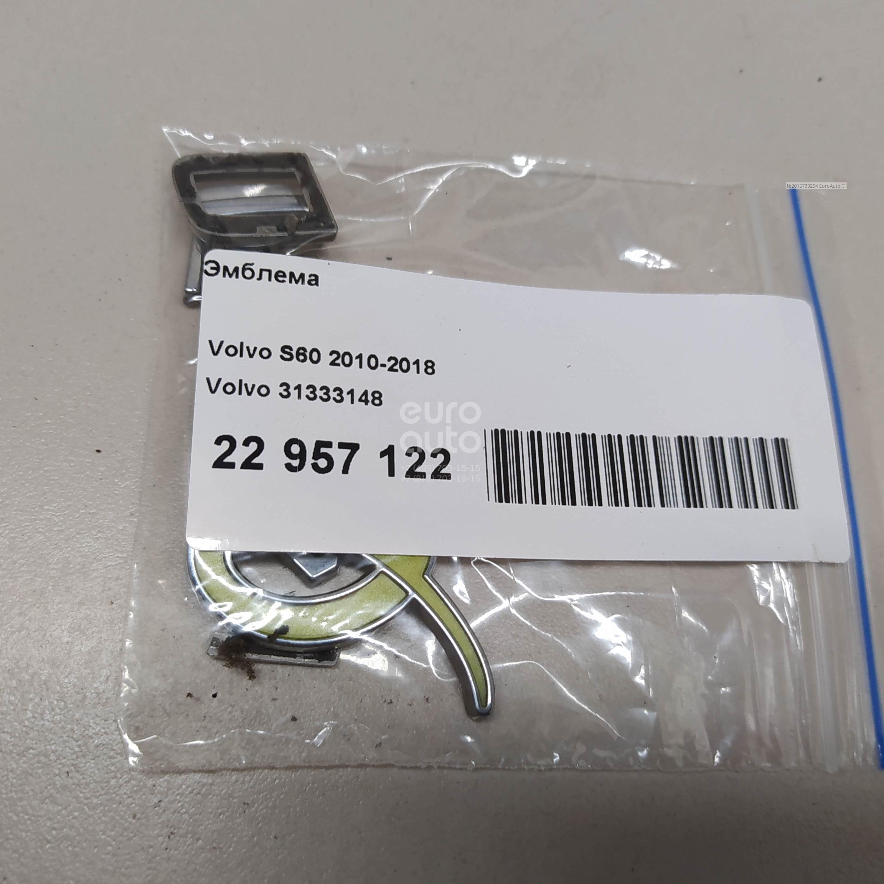 31333148 Volvo от 877 руб. в Москве