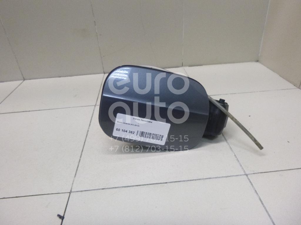 Лючок бензобака для Skoda Octavia (A7) 2013-2020 в Москве