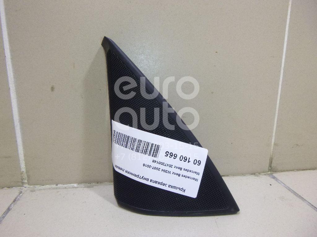 2047200148 Mercedes Benz Крышка зеркала внутренняя левая от ...