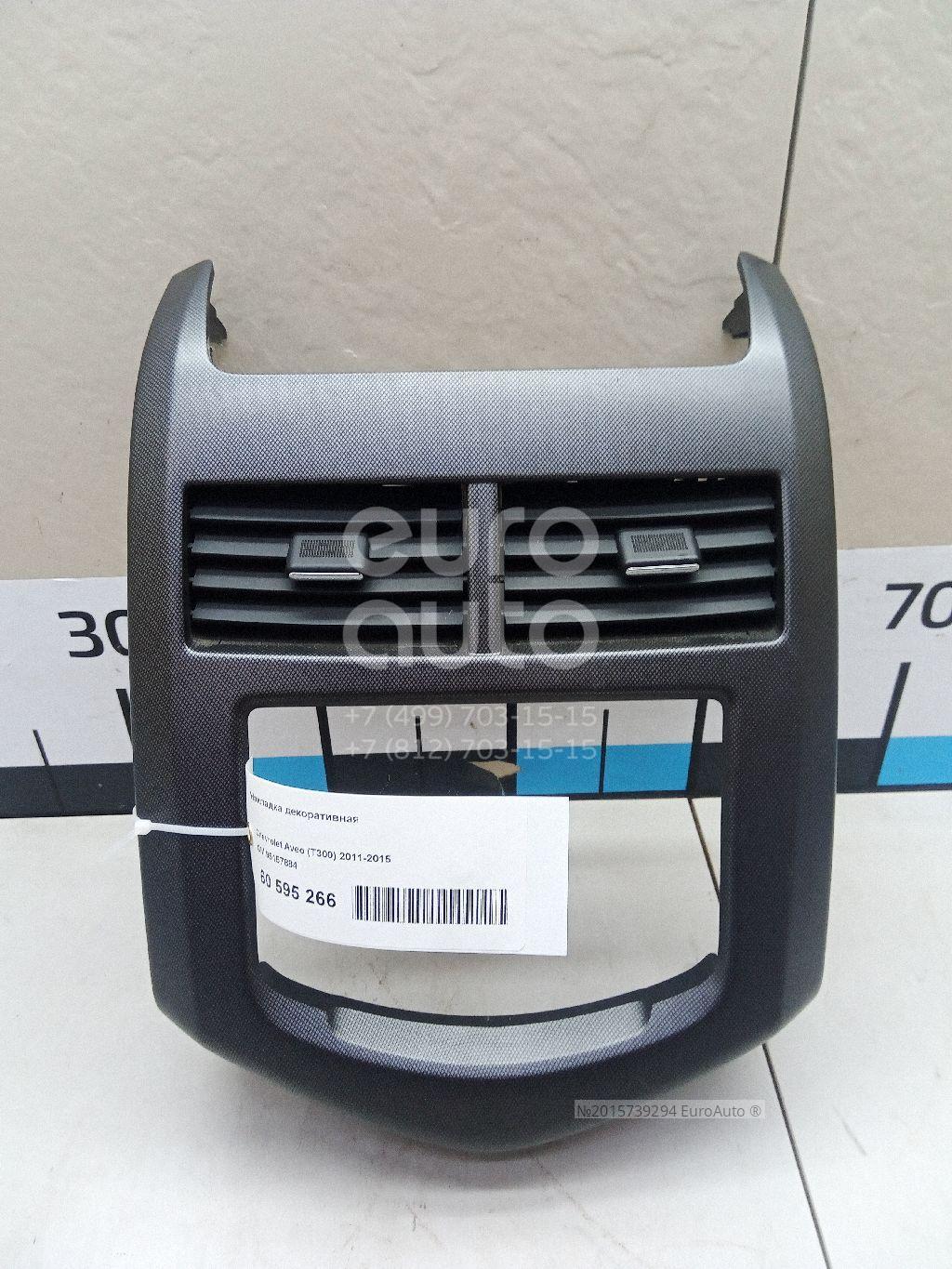 95157884 GM от 1199 руб. для Chevrolet Aveo (T300) 2011-2015 в Москве