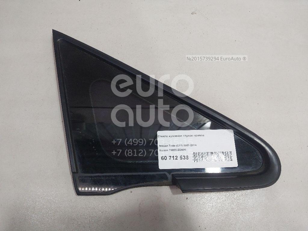 76820-ZR70A Nissan Стекло кузовное глухое правое от производителя по ...